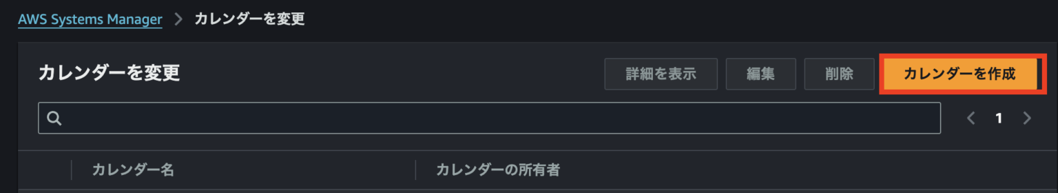 【AWS】Change CalendarがOPENになったときにLambdaを自動実行する方法（EventBridge連携） | 初心者エンジニアのつぶやき