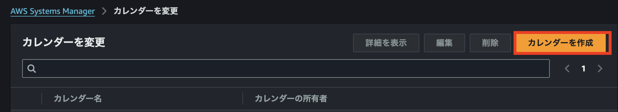 【AWS】Change CalendarがOPENになったときにLambdaを自動実行する方法（EventBridge連携） | 初心者エンジニアのつぶやき