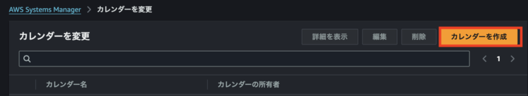 【AWS】Change CalendarがOPENになったときにLambdaを自動実行する方法（EventBridge連携） | 初心者エンジニアのつぶやき