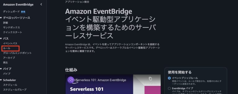 【AWS】Change CalendarがOPENになったときにLambdaを自動実行する方法（EventBridge連携） | 初心者エンジニアのつぶやき